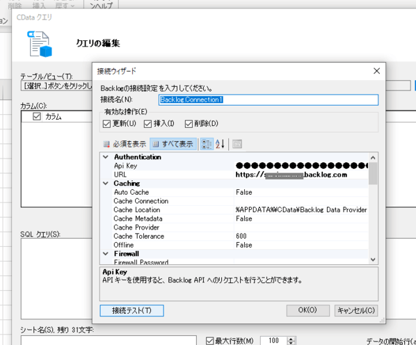 カスタム属性を課題の一覧で表示する方法：CData Backlog Driver