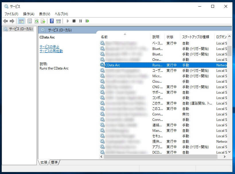 CData Arc ハンズオンテキスト（環境準備）
