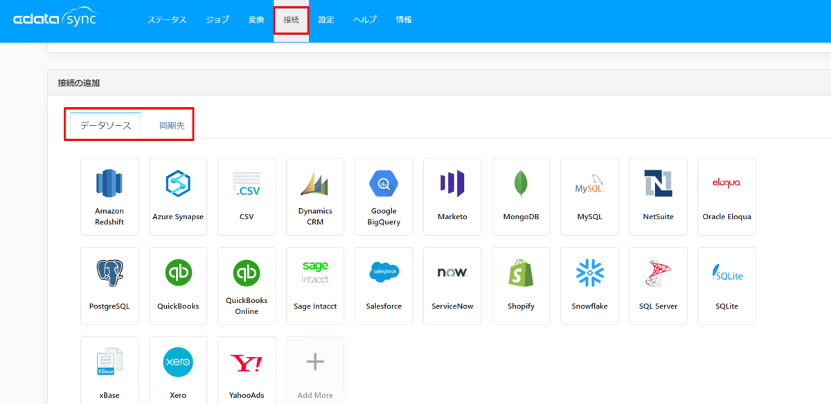 変更データキャプチャ（CDC）での同期を SQL Server → Redshift でやってみた：CData Sync
