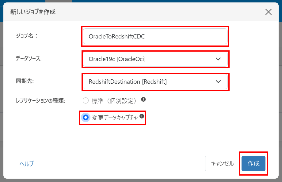 Oracle DBのLogMiner機能でCDC！Redshiftを例に：CData Sync