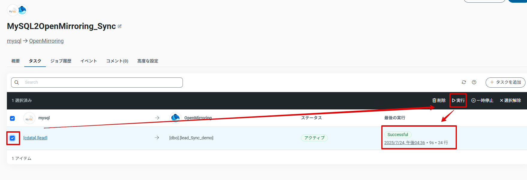 CData SyncがMicrosoft Fabric連携！OneLake／Open Mirroringへの同期に対応