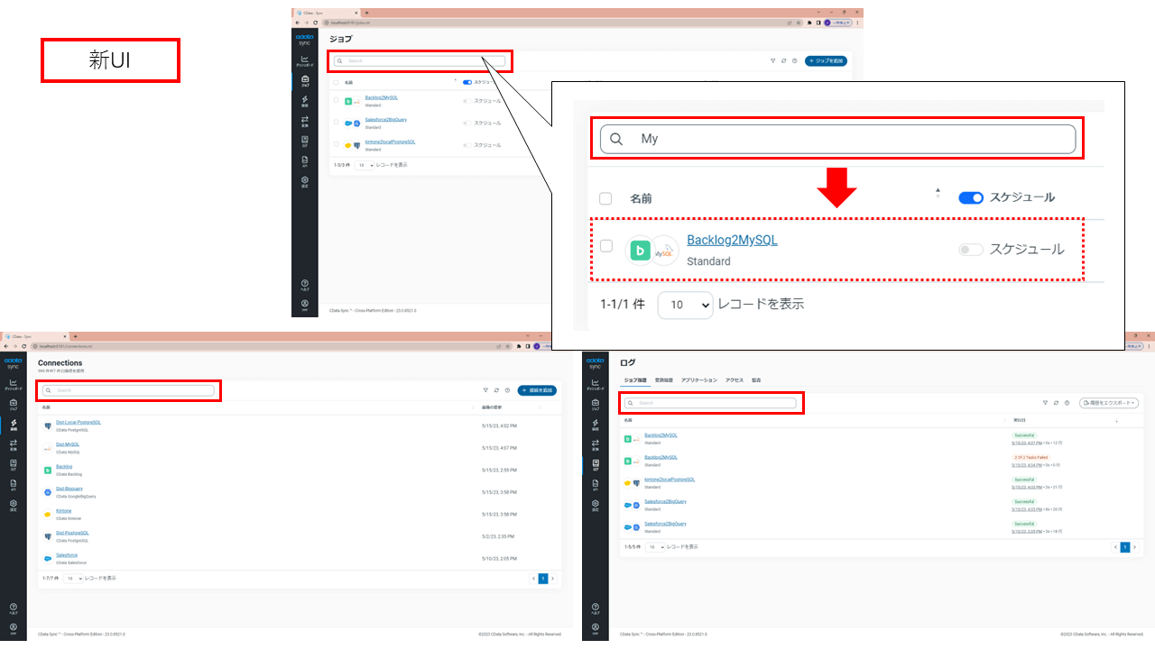 CData Sync のUI が新しくなりました！｜CData Sync v23 リリース記事