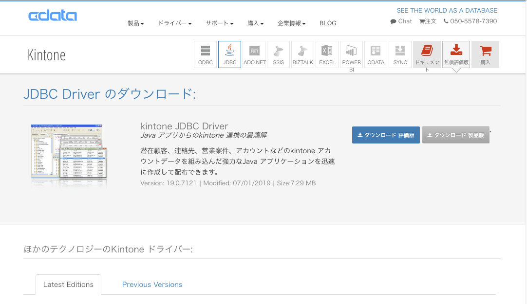 Tableau Desktopで CData JDBC Driver を使用してデータを取得する方法