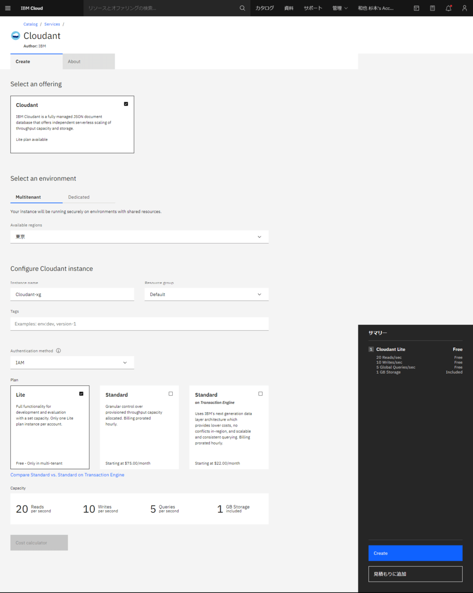 Power BI から IBM Cloud の NoSQL データベース Cloudant に接続する方法