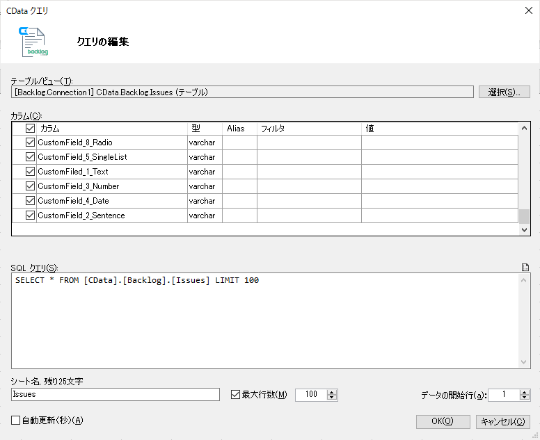 カスタム属性を課題の一覧で表示する方法：CData Backlog Driver