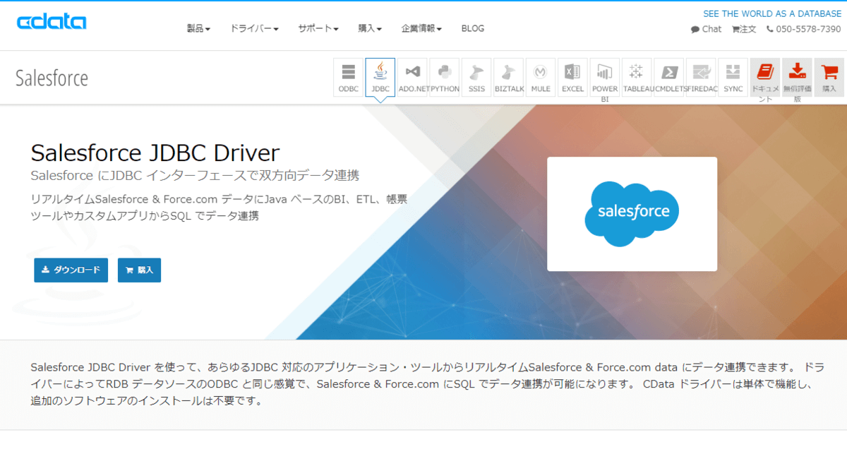 外部IDを使って追加・更新を判定する Salesforce 「UPSERT」機能の使い方：CData Salesforce Driver