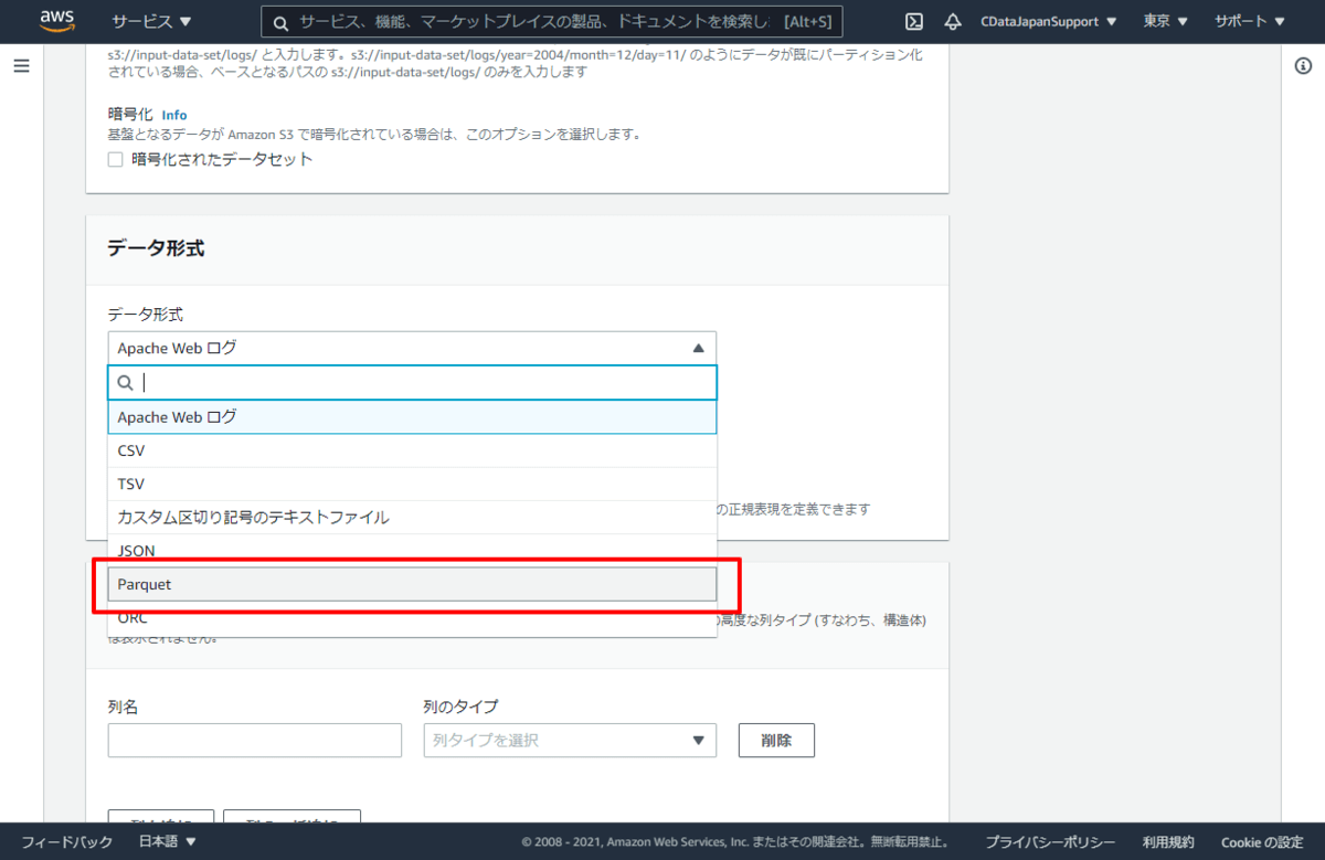CData Sync Amazon S3 Destination が Parquet フォーマットをサポート