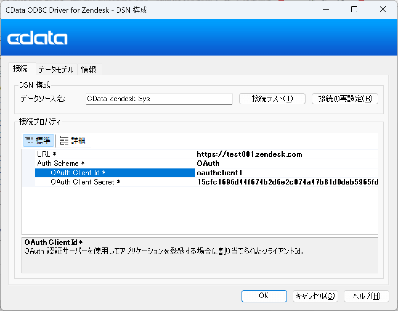 Zendesk APIのパスワードアクセスが提供終了！ CData 製品への影響と対応方法は？