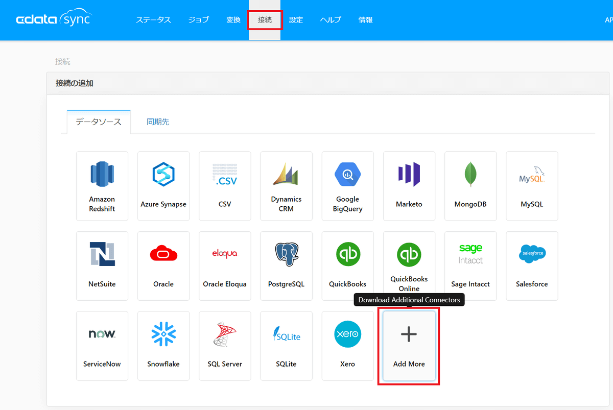 freee会計向けのAPI Profileを使ってCData SyncでGoogle BigQueryとデータ同期してみる