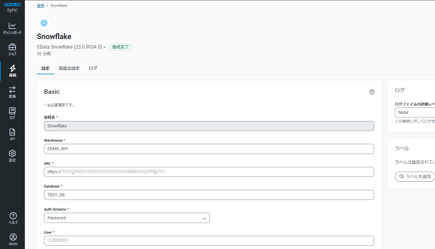 Aurora PostgreSQL からSnowflake への CDC レプリケーション方法：CData Sync