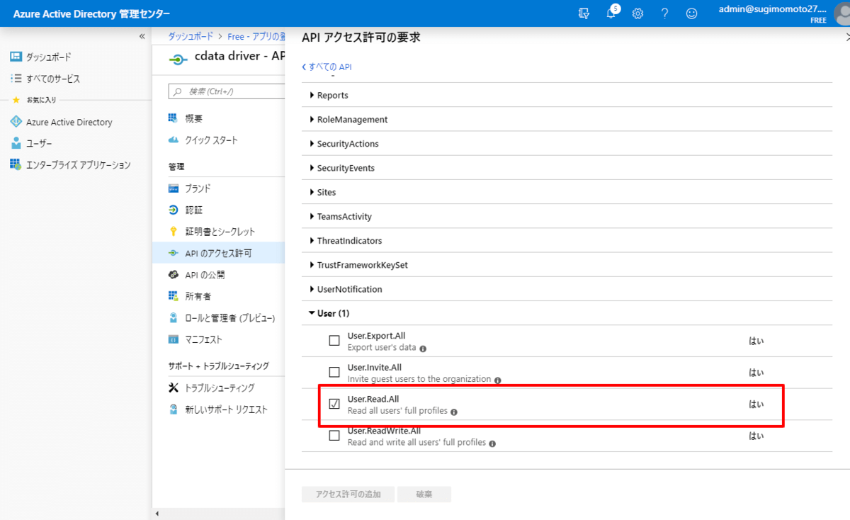 CData Office365 Driver で Client Credentials を行う際に必要となるアクセス許可