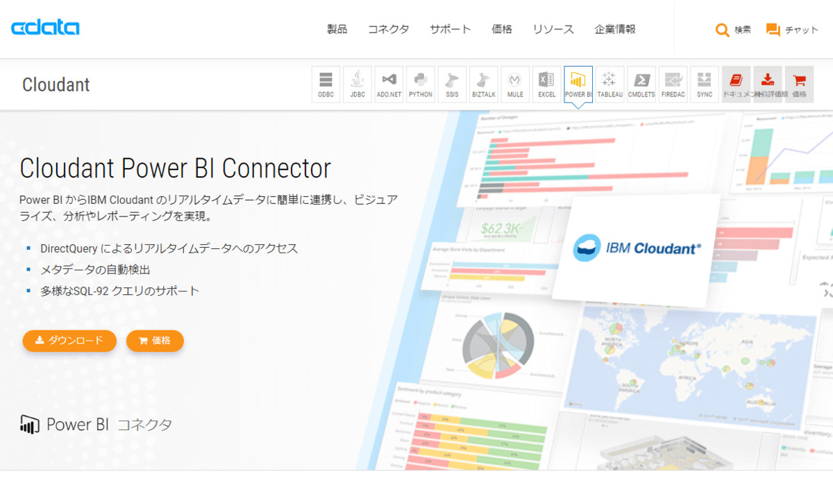Power BI から IBM Cloud の NoSQL データベース Cloudant に接続する方法