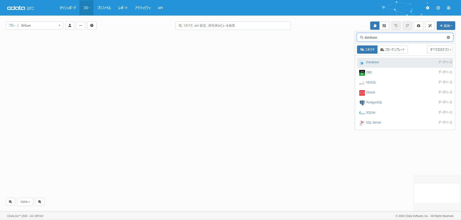 CData Arc でDr.Sum Server と連携する方法（Database コネクタ）
