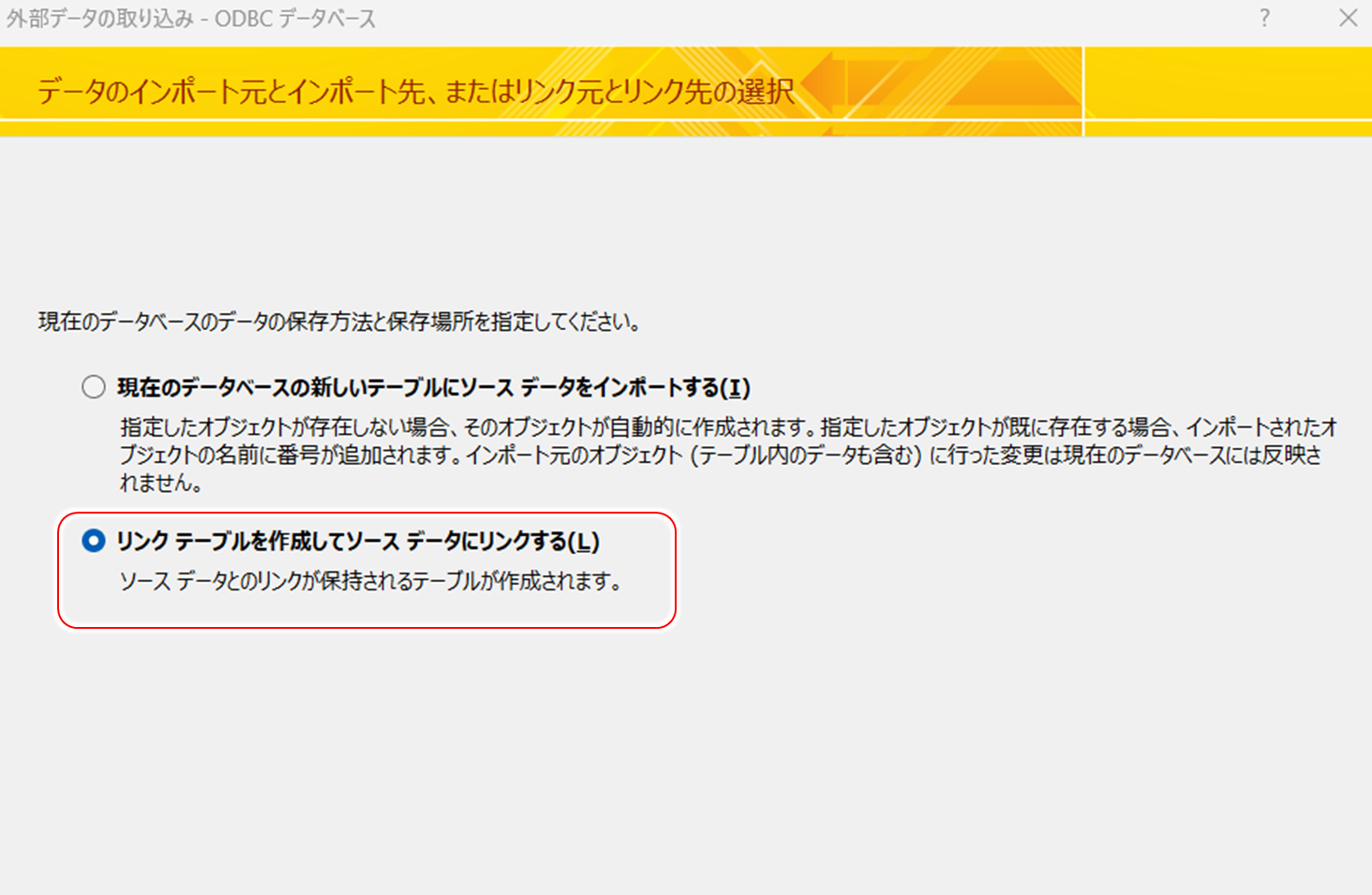 AccessがSalesforce組み込みコネクタを廃止 CData Salesforceドライバーで接続を維持する方法