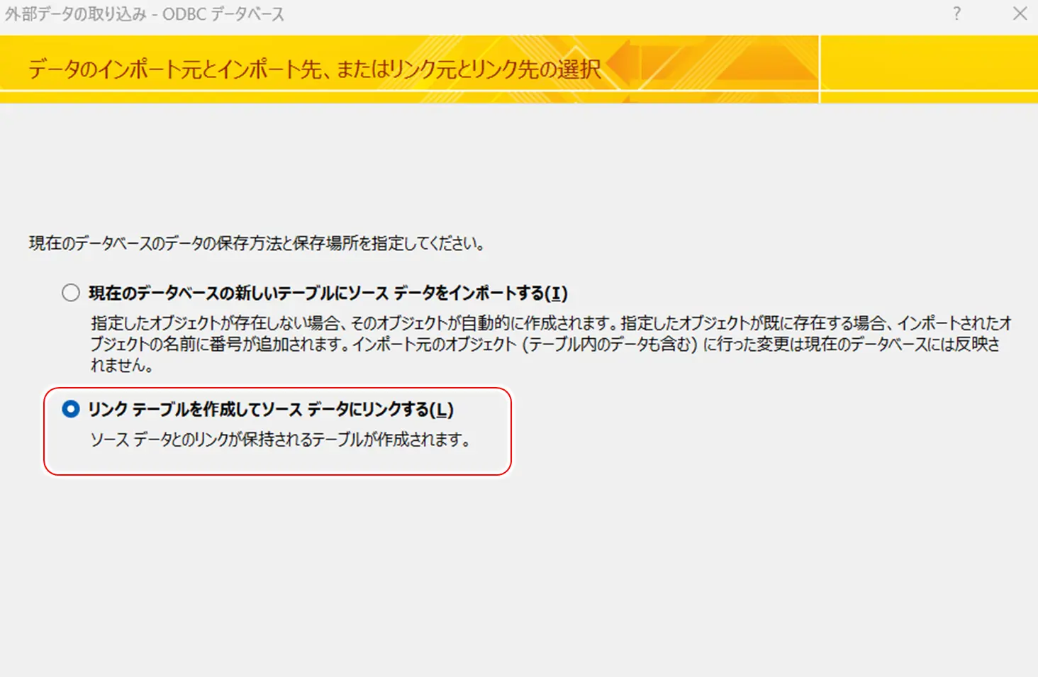 AccessがSalesforce組み込みコネクタを廃止 CData Salesforceドライバーで接続を維持する方法