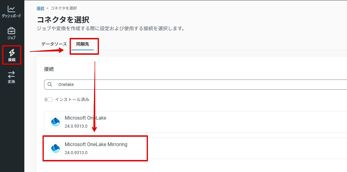 CData SyncがMicrosoft Fabric連携！OneLake／Open Mirroringへの同期に対応