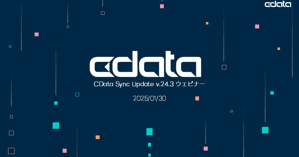 CData Sync V24.3 アップデート徹底解説ウェビナー