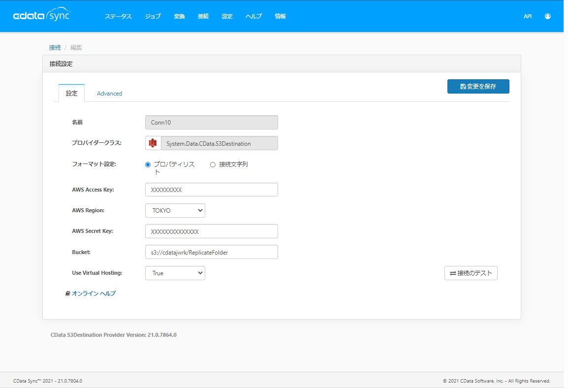 CData Sync Amazon S3 Destination の使い方