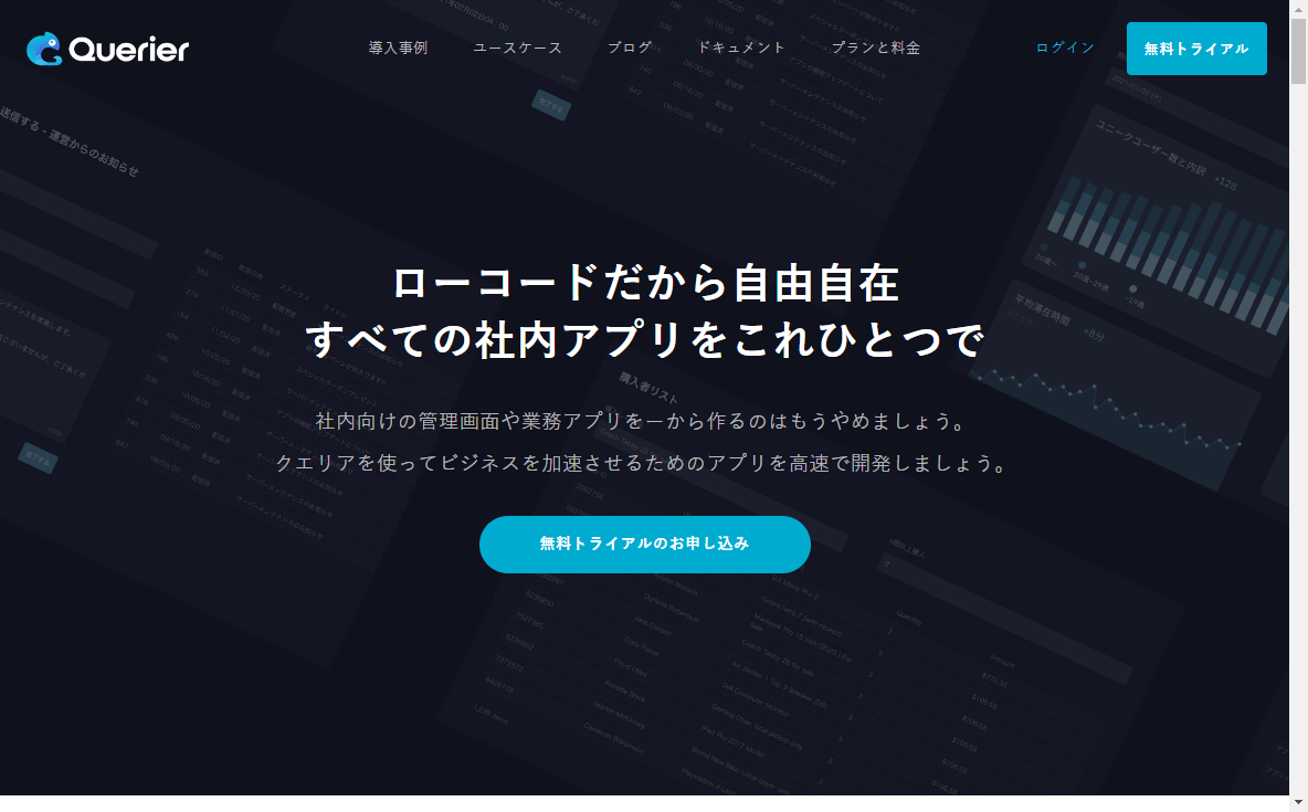 ローコードアプリ開発ツールQuerier を使ってSQL Server のデータと連携したアプリを作成：CData Connect Server