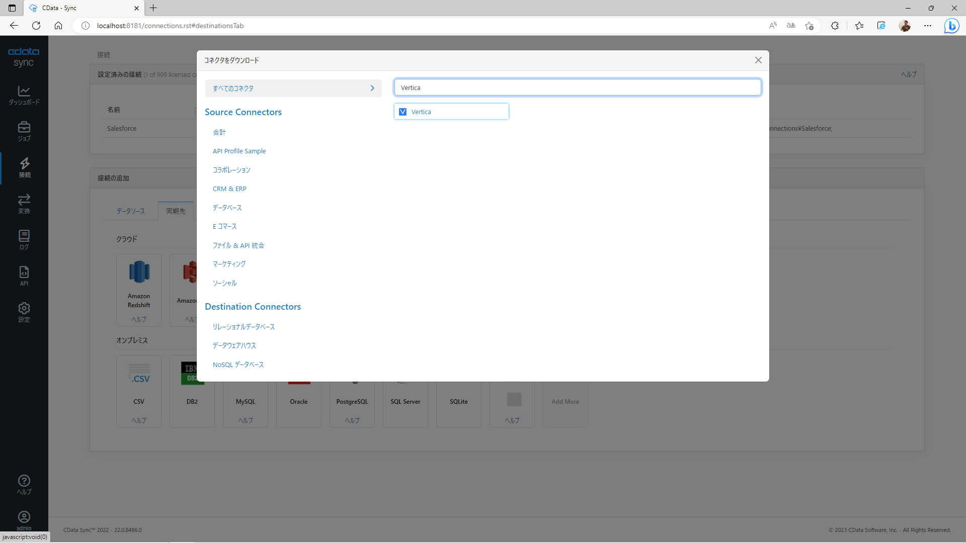 CData Syncを利用してSalesforceデータを分析データベースVerticaへ定期レプリケーション