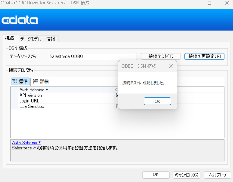 AccessがSalesforce組み込みコネクタを廃止 CData Salesforceドライバーで接続を維持する方法