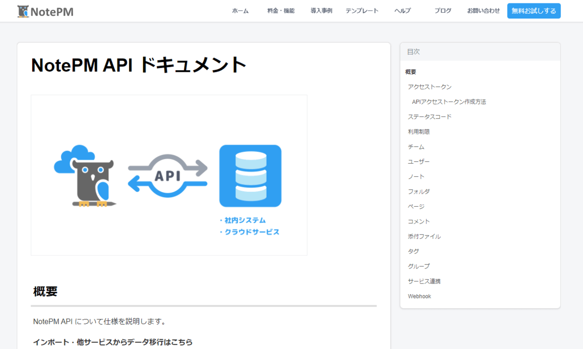 ナレッジ共有ツール NotePM の API をドライバー化：各種ツールから接続してみた