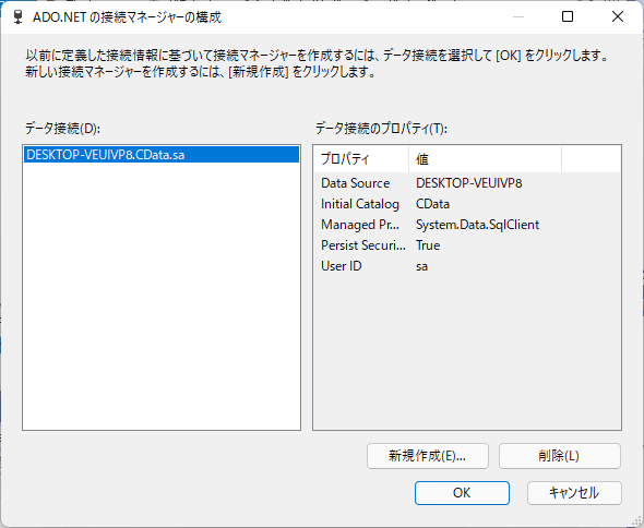SSIS でSQL Server のテーブルデータをkintone に追加する方法（シンプル編）