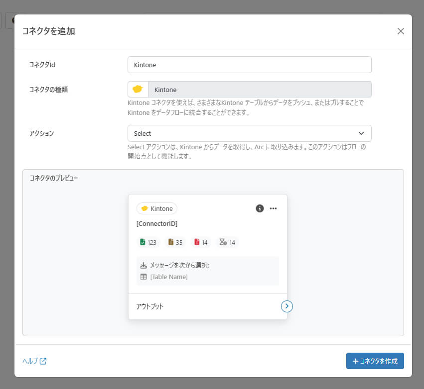 CData Arc 2025 リリース - Kintone コネクタのアップデート（UPSERT モードサポート）