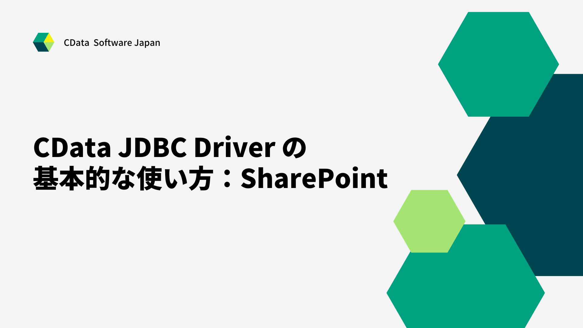 CData JDBC Driver の基本的な使い方：SharePoint