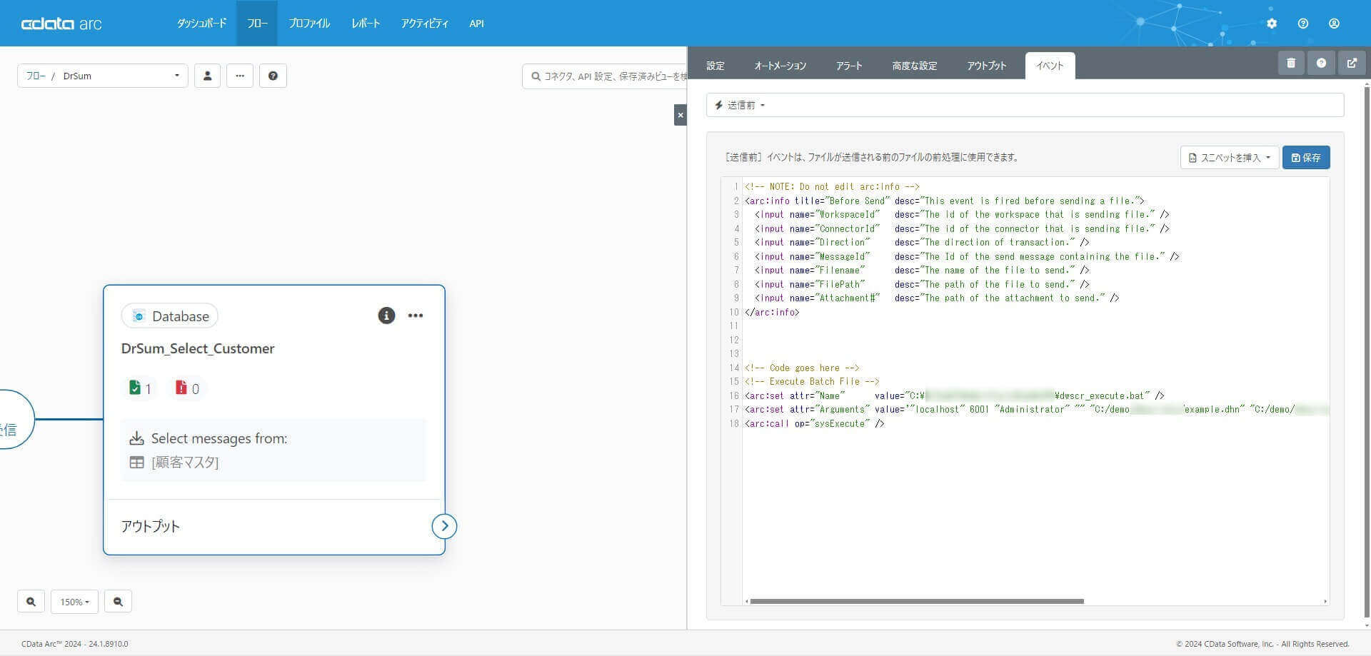 CData Arc でDr.Sum Server と連携する方法（Database コネクタ）