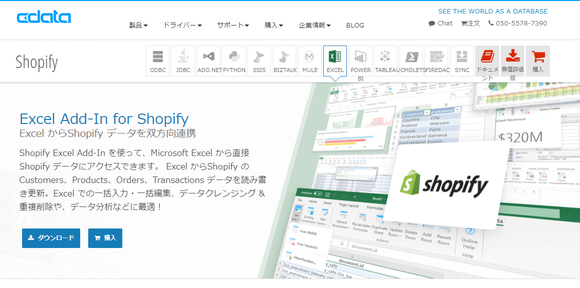CData Shopify Driver / Sync Connector が Online Store APIs に対応しました