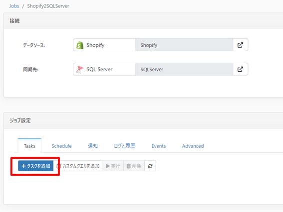 EC サイト構築ができる「Shopify」上の注文データをSQL Server にレプリケートしてPower BI で可視化する方法：CData Sync