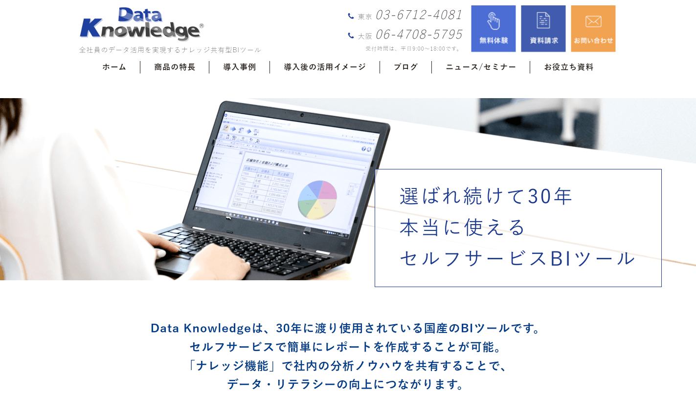 国産セルフサービスBI ツール Data Knowledge でkintone のデータを分析してみた