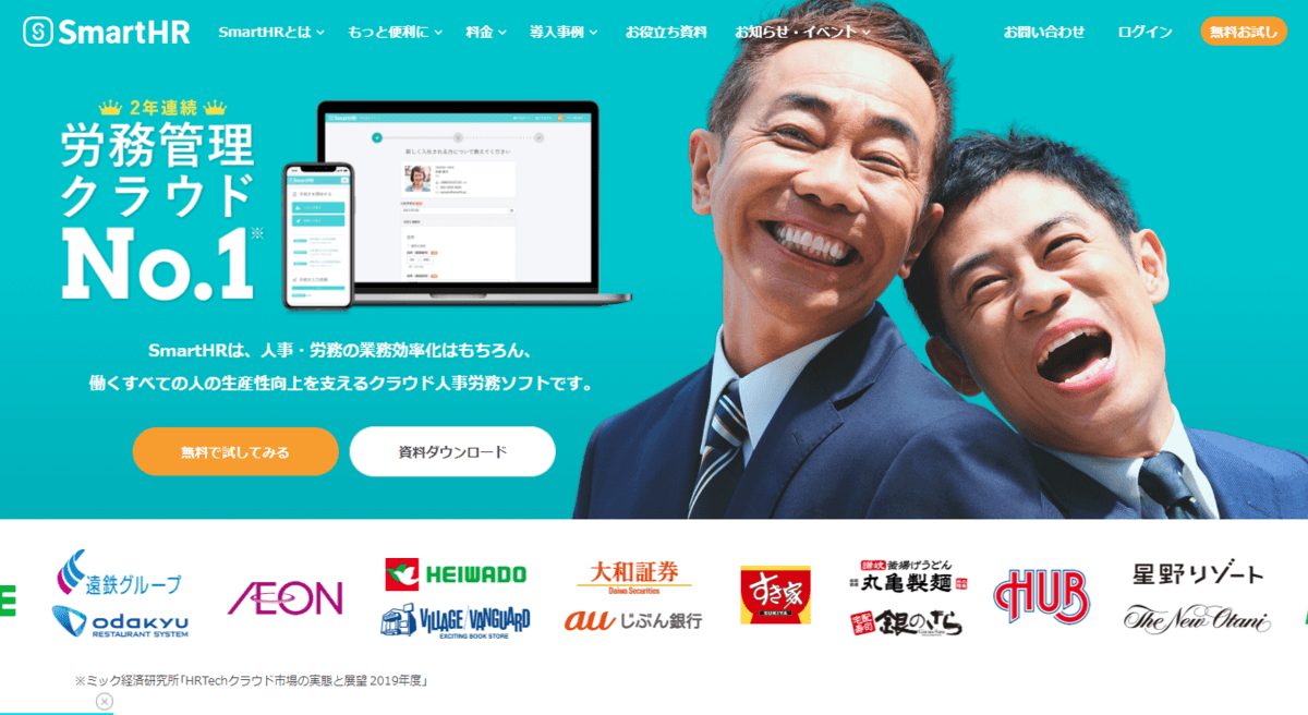 クラウド人事労務ソフトSmartHR API を各種ツールから連携可能なコネクタ・ドライバー化：CData API Driver