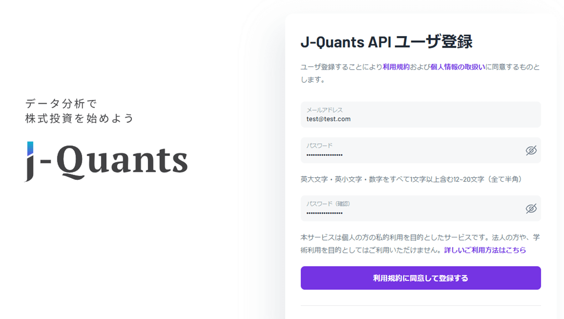 個人投資家向けの金融データ配信API J-Quants API にExcel からアクセスしてみた