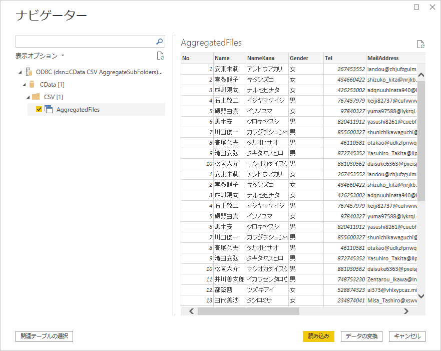 サブフォルダーのCSVまでまとめてクエリする機能「Include Subdirectories」のサポート：CData CSV Driver V20 Update その2