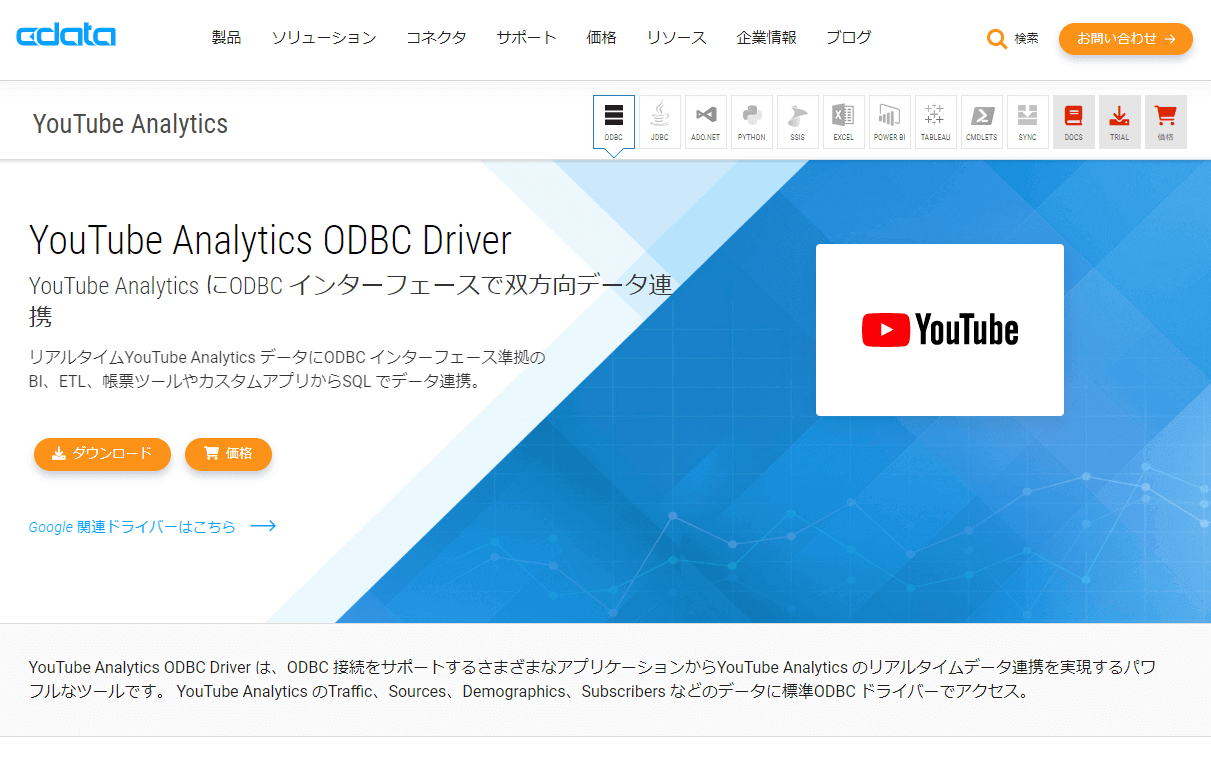 Tabelau Desktop & Cloud を使って自社のYoutube チャンネルのデータを分析：CData Youtube Analytics ODBC Driver