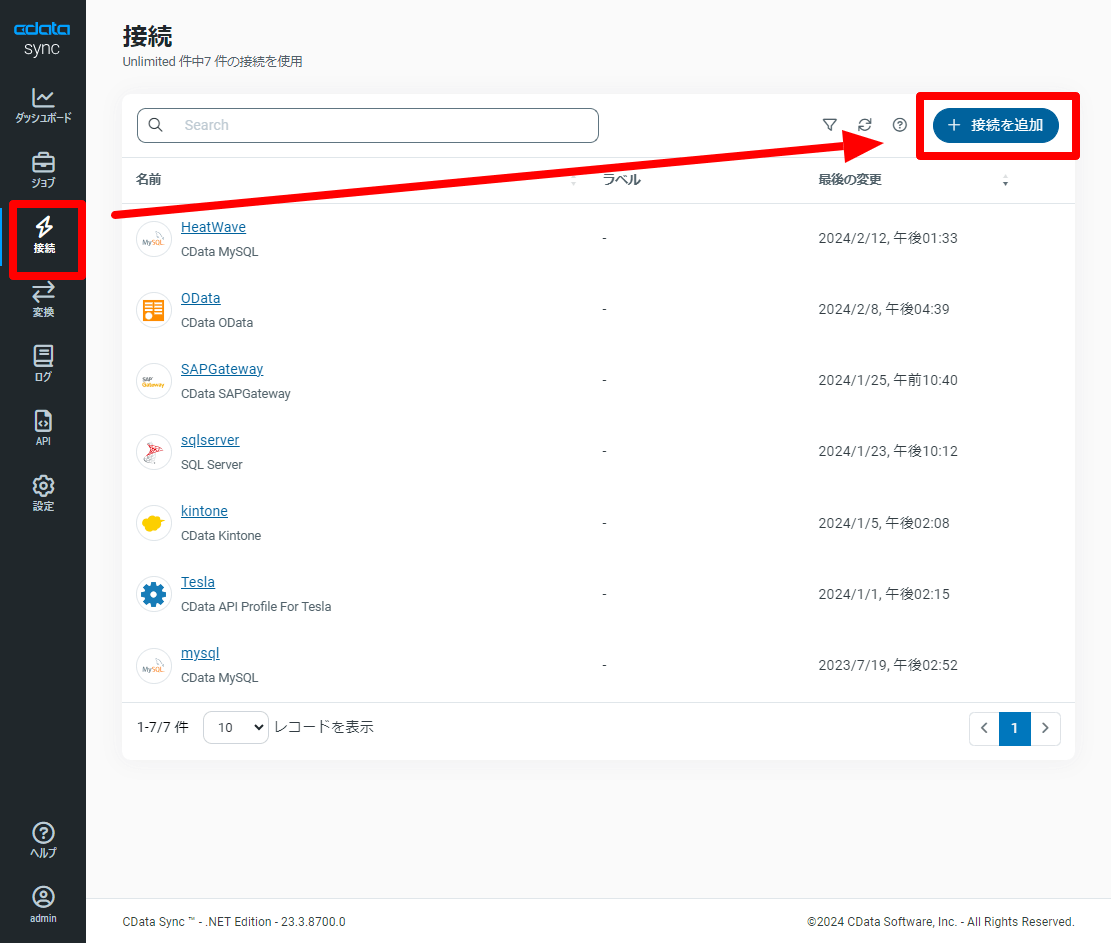 オンプレミス上のCData Sync からMySQL HeatWave へSSH 踏み台サーバー経由でシームレスに接続する方法