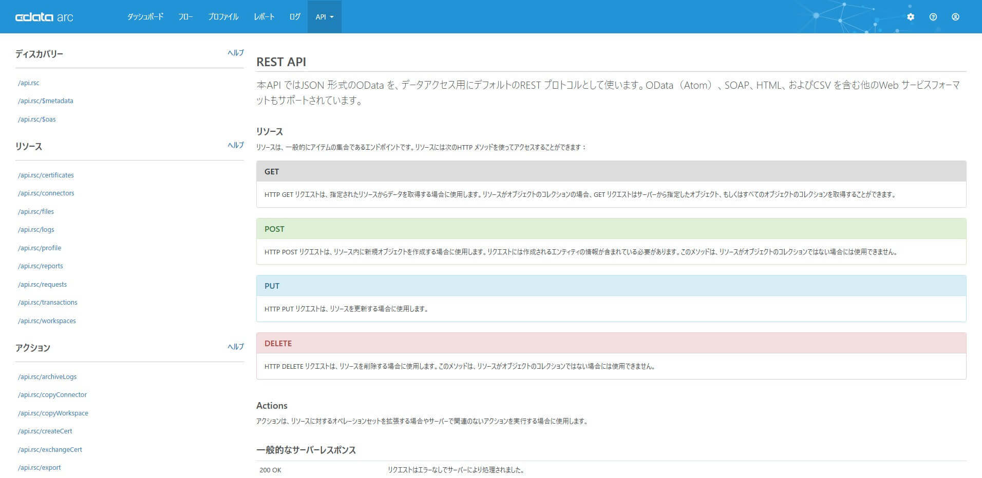 CData Arc - Enterprise Integration 機能