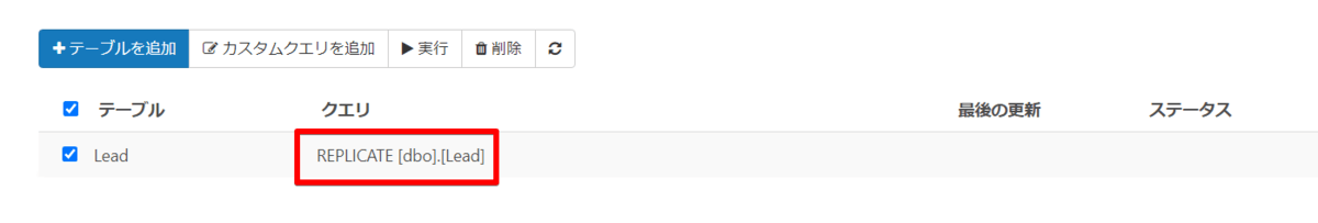 変更データキャプチャ（CDC）での同期を SQL Server → Redshift でやってみた：CData Sync