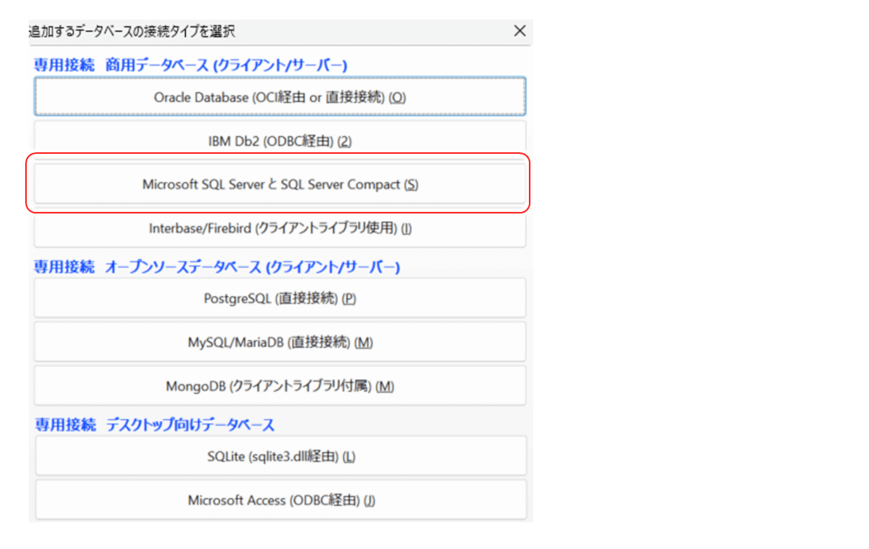 A5SQL Mk-2 からSQL Gatewayにアクセスする方法