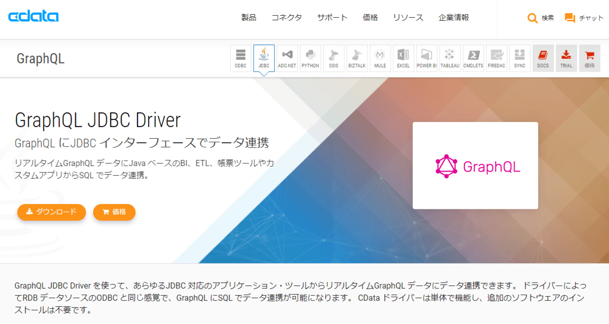 CData GraphQL Driver で Shopify Admin GraphQL APIに接続する方法