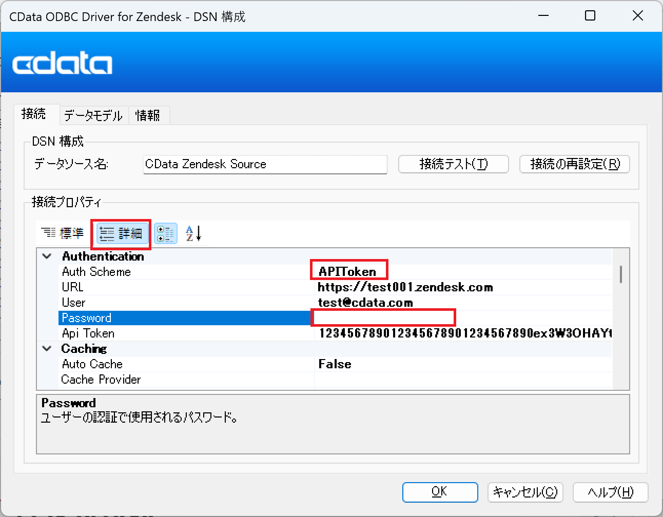 Zendesk APIのパスワードアクセスが提供終了！ CData 製品への影響と対応方法は？