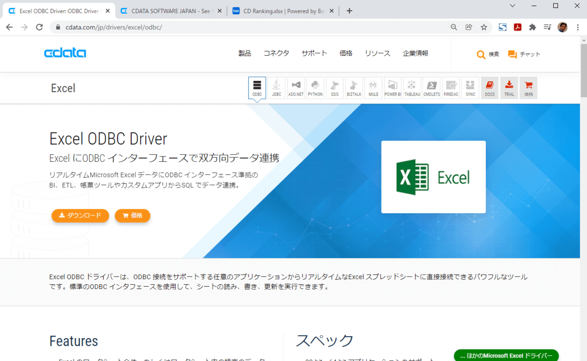 box 上のExcel ファイルをMicrosoft Access から直接参照：ODBC Driver for Excel