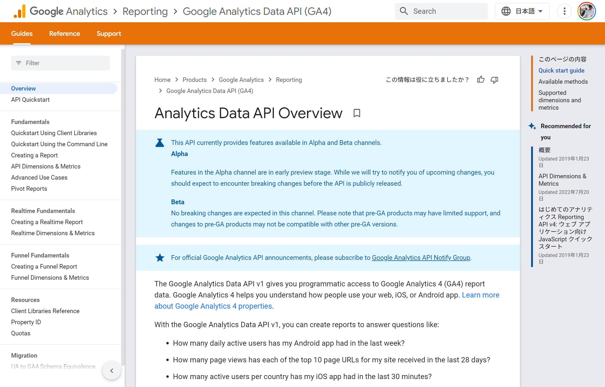 Google Analytics GA4 APIの使い方：CData Google Analytics Driver