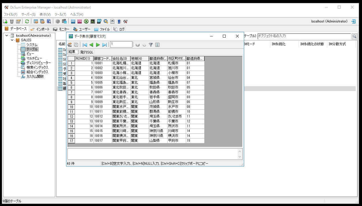 CData Arc でDr.Sum Server と連携する方法（Database コネクタ）