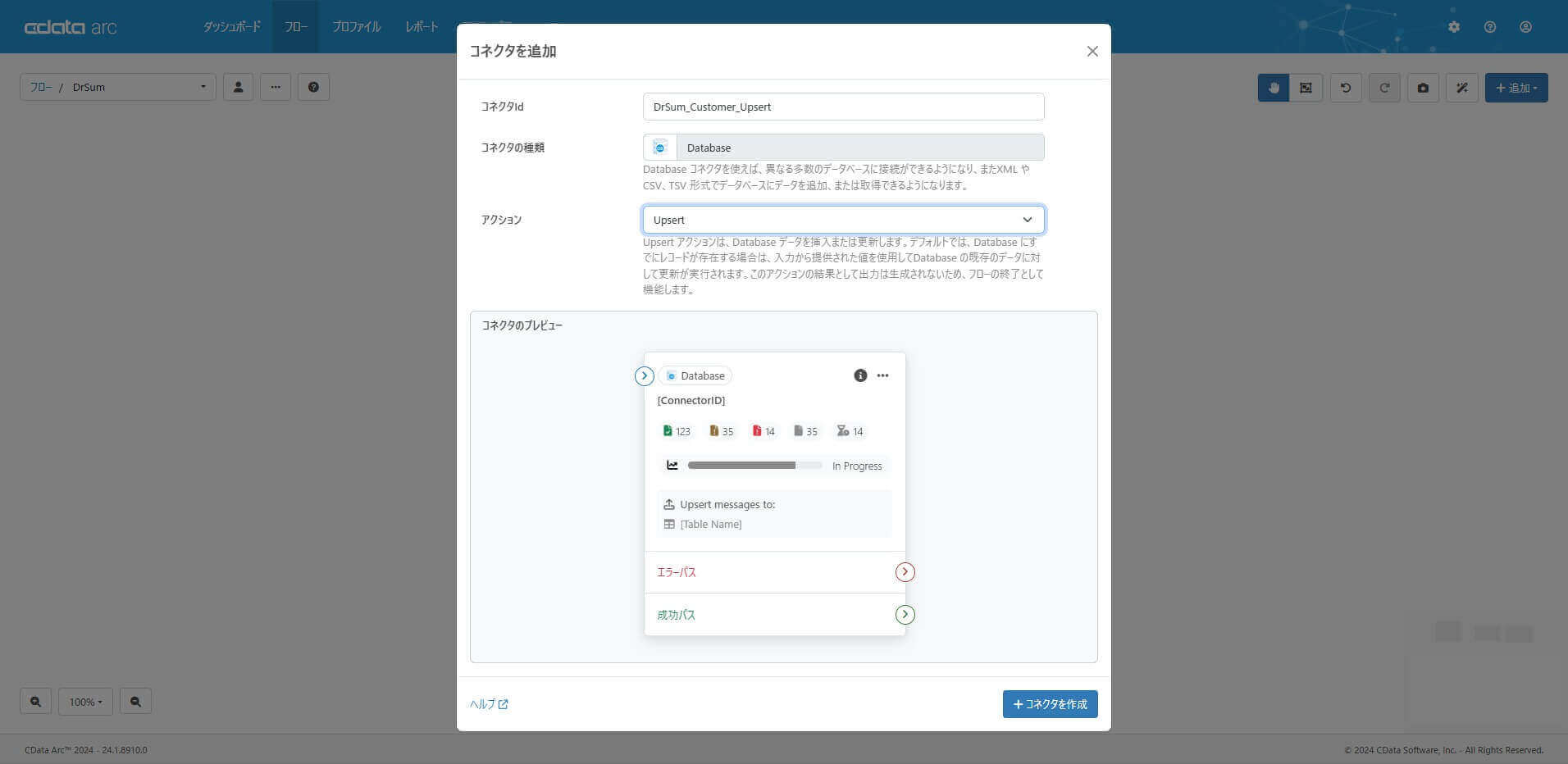 CData Arc でDr.Sum Server と連携する方法（Database コネクタ）