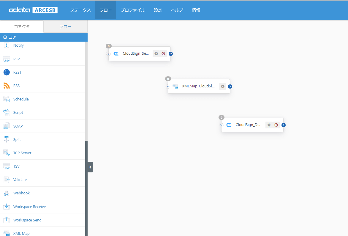 CData Arc を使ってクラウドサインで締結された書類をGoogle Drive に連携する