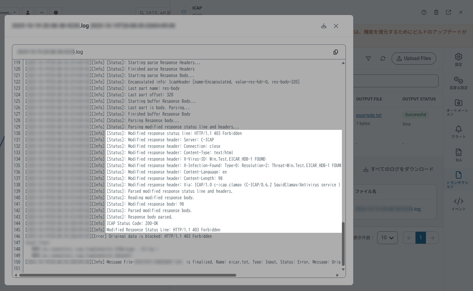 CData Arc - コンテンツ検査をサポートするICAP コネクタ