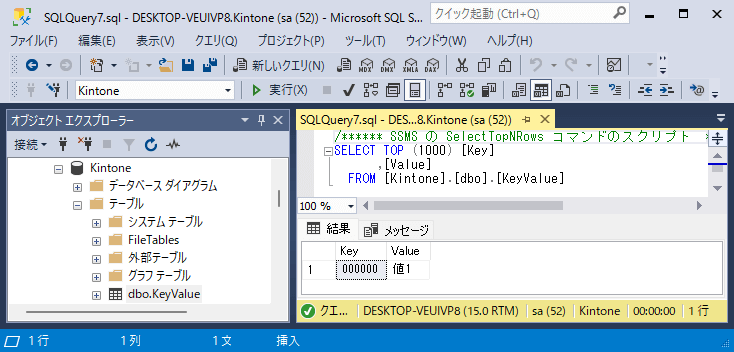 SSIS でSQL Server のテーブルデータをkintone に追加する方法（シンプル編）